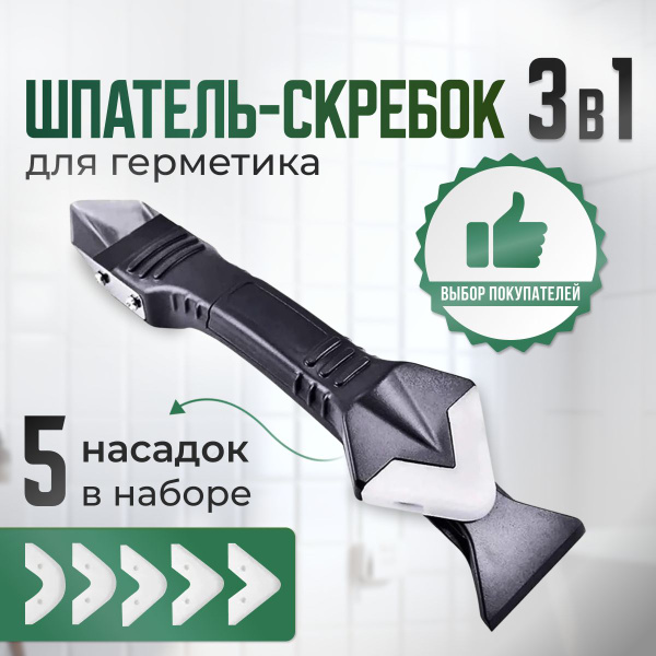 Шпатель для герметика, Шпатель-скребок для силиконового герметика ...