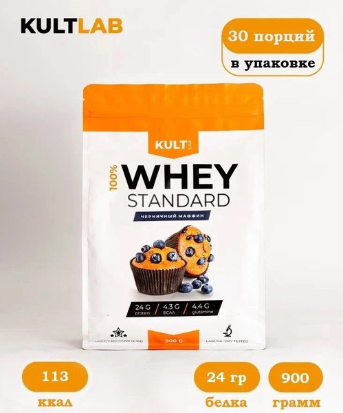 Культлаб Сывороточный протеин / Kultlab Whey bag, 900 гр, Черничный маффин - купить с доставкой ...