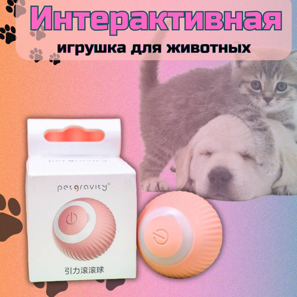игрушки для кошек и собак / интерактивный светящийся мяч для животных ...