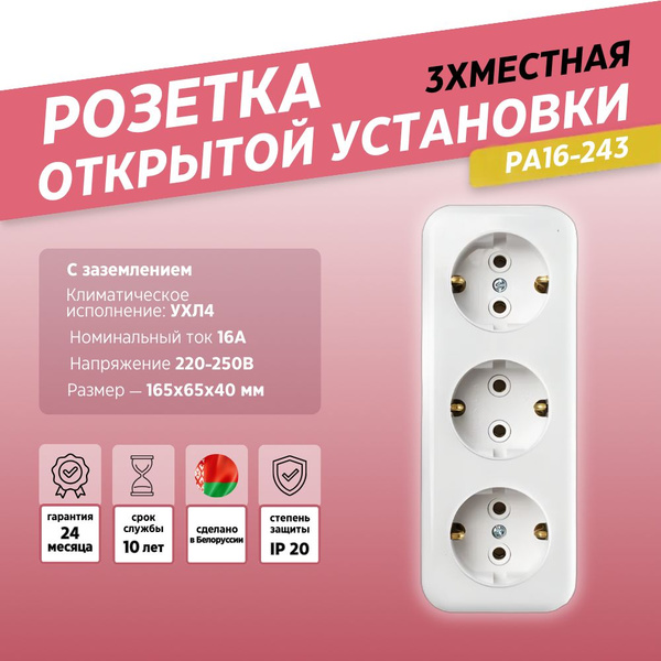 Розетка тройная накладная с заземлением для открытой проводки ...