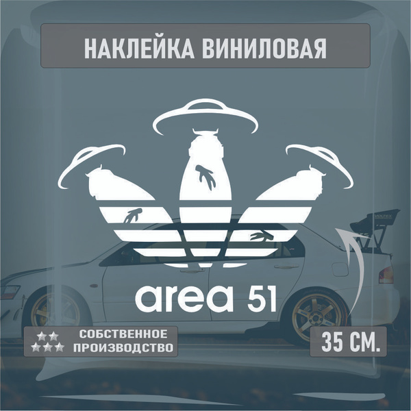 Наклейки на автомобиль, на стекло заднее, Виниловая наклейка - Area 51, инопланетяне, прикольная ...