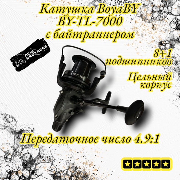 Катушка BoyaBY BY-TL, С байтраннером, 7000, Передний + Задний фрикцион купить по низкой цене с ...
