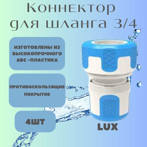 AQUAPULSE Коннектор шланга,ABS пластик - купить с доставкой по выгодным ценам в интернет ...