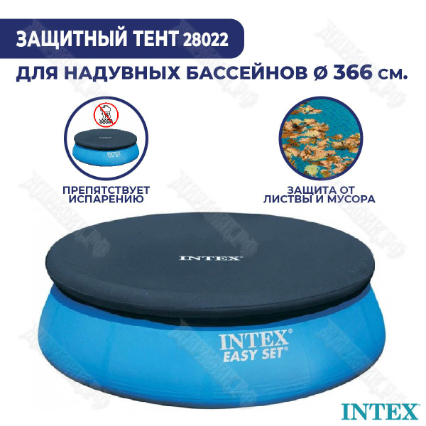 Тент для надувного бассейна 366 см Intex 28022 - купить с доставкой по ...