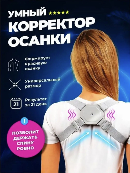 Электронный корректор осанки с функцией вибрации. для взрослых и детей ...