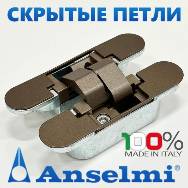 Скрытые петли Anselmi AN 150 3D (4) цвет - бронза купить на OZON по ...