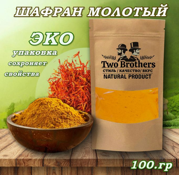Шафран молотый 100 г - купить с доставкой по выгодным ценам в интернет ...