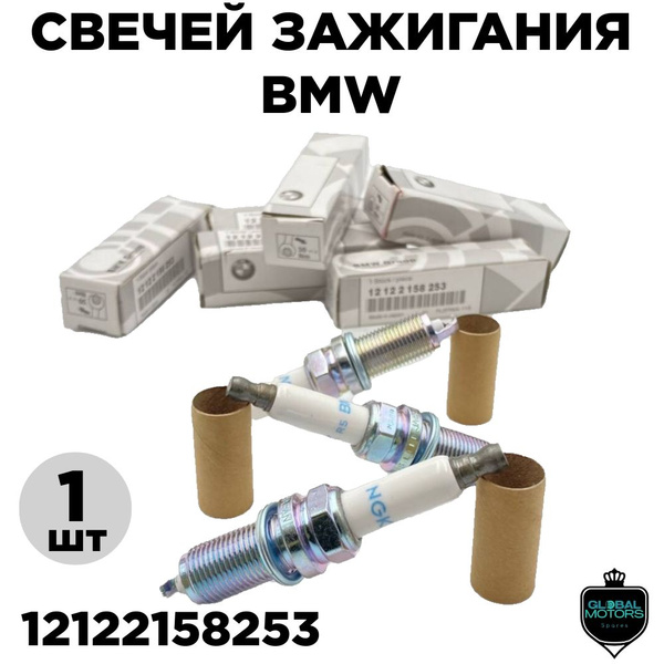 Свеча зажигания BMW 12122158253. 1шт - купить по выгодным ценам в ...