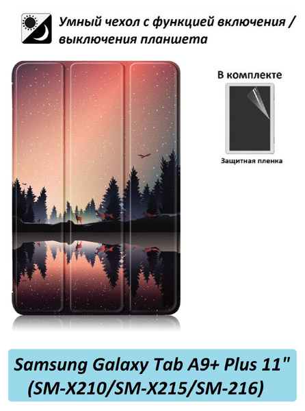 GoodChoice / Чехол для планшета Samsung Galaxy Tab A9+ Plus 11"(SM-X210 ...