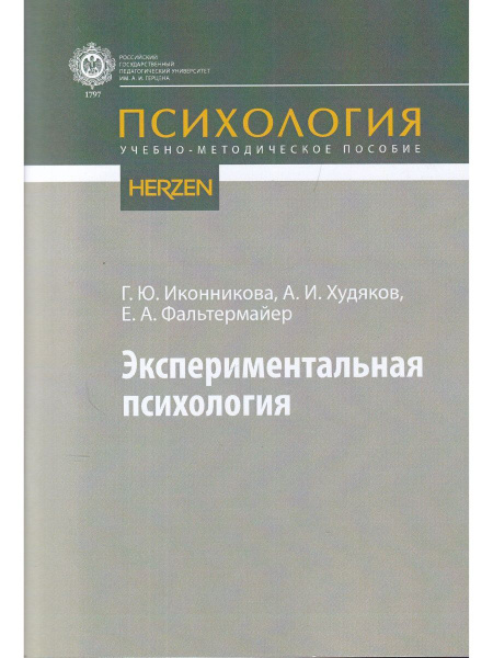 Экспериментальная психология - купить с доставкой по выгодным ценам в ...