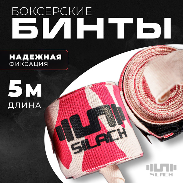 Бинты боксерские эластичные 5 метров - купить по выгодной цене в ...