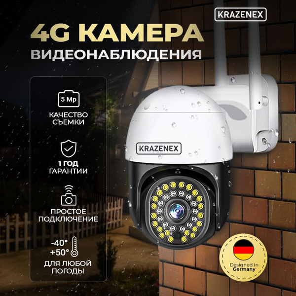 Камера видеонаблюдения KRAZENEX Wifi White 1920×1080 Full HD - купить по низким ценам в интернет ...