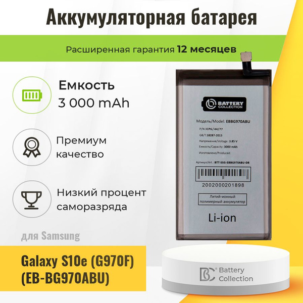 Аккумуляторная батарея для Samsung EB-BG970ABU (G970F S10e) - Battery ...