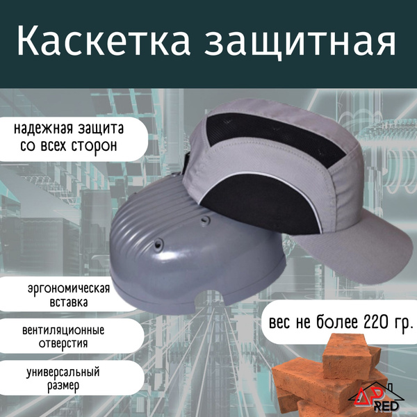 Кепка защитная каскетка Люкс с СОП светло-серая - купить в интернет ...