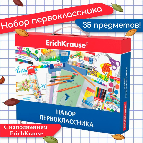Набор Первоклассника 35 предметов с наполнением Erich Krause - купить с ...