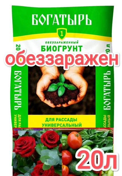 грунт Богатырь для рассады овощных и цветочных растений 20л - купить по ...