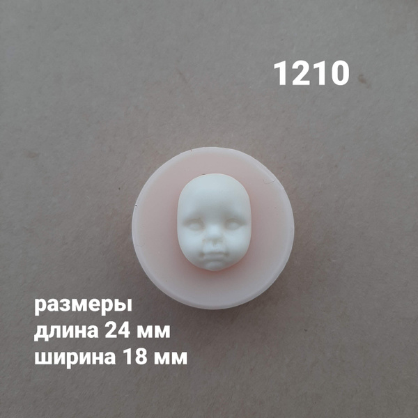 Молд лица " Малыш 1210 купить на OZON по низкой цене (1416946023)