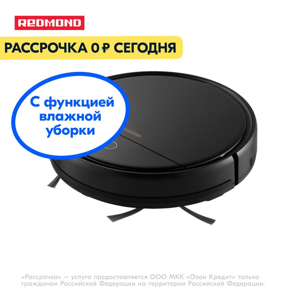Робот-пылесос REDMOND RV- R560 - купить по выгодной цене в интернет-магазине OZON (1010028778)