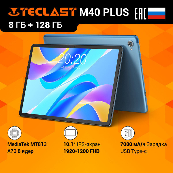 Купить планшет Teclast M40 PLUS 10.1", 128 GB по низкой цене: отзывы ...