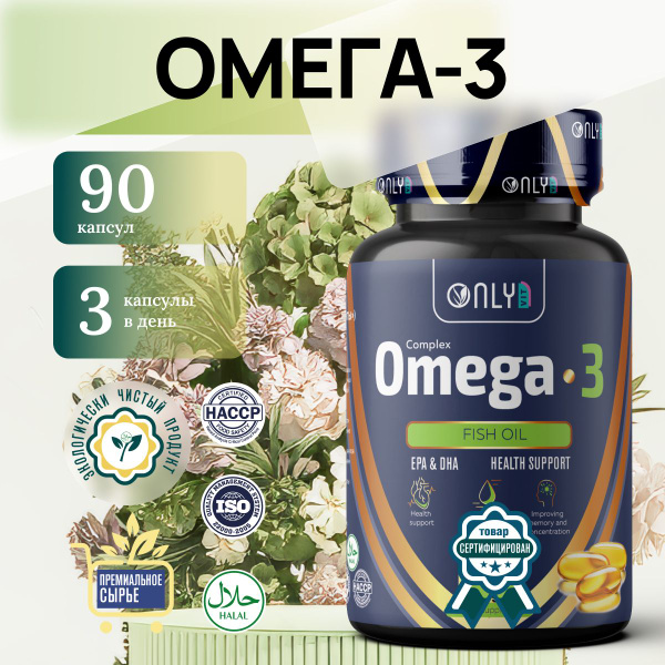 БАД Омега 3 комплекс жирные кислоты рыбий жир, рыбный жир omega 3 для ...