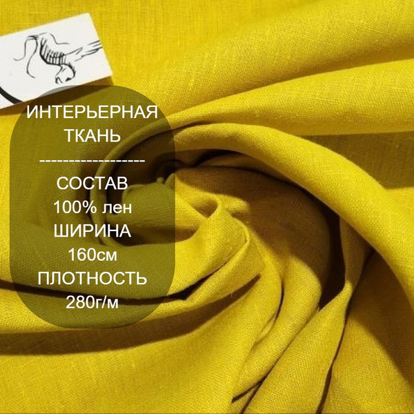 Ткань для шитья, Плотная льняная ткань Лаймового цвета, 1 метр - купить ...