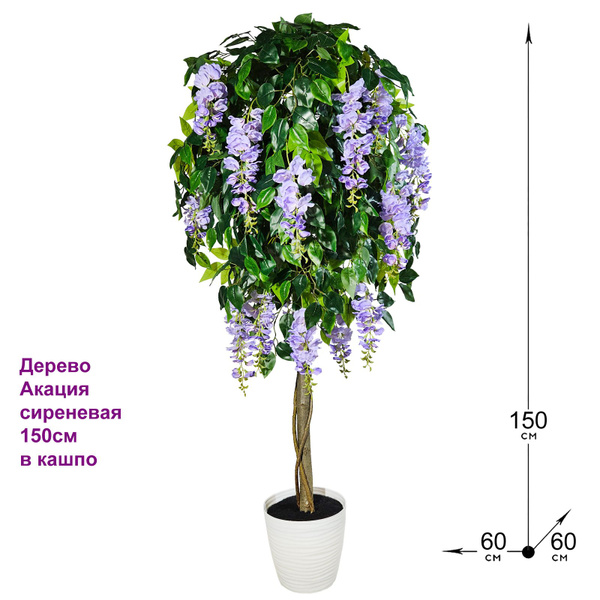 Купить Искусственные цветы Глициния сиреневая 150см в кашпо, ФитоПарк ...
