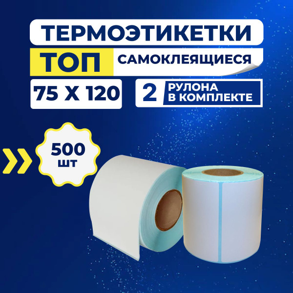 VNV lables Этикетка для печати 7,5 x 12 см, 500 шт. - купить с доставкой по выгодным ценам в ...