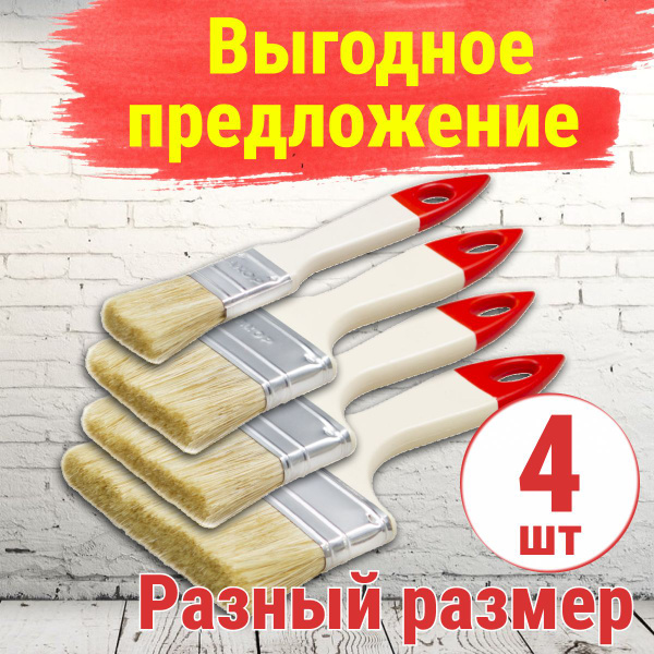 Кисть малярная флейцевая, набор кистей 25мм 50мм 70мм 100мм, плоская ...