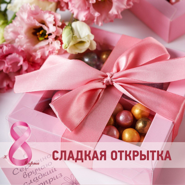 Подарок на 8 марта женщине, коллегам, подруге, сестре, учителю / набор ...
