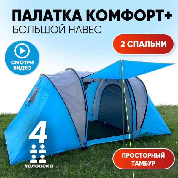 Палатка 4-местная Туристическая для кемпинга рыбалки и туризма - купить ...