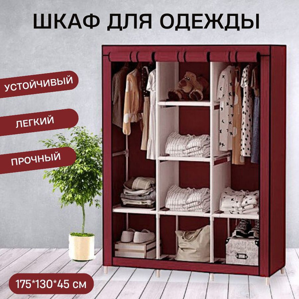 Шкаф складной House&Life шкафткань, 130x45x175 см - купить по выгодной ...