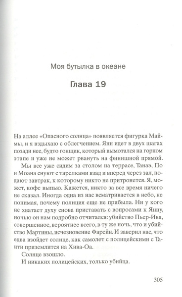 Под опасным солнцем. Роман | Бюсси Мишель - купить с доставкой по ...