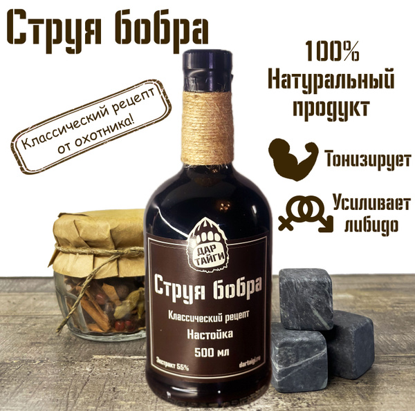 Струя бобра "Классически рецепт" - 500 мл. Настой бобровой струи. Дар ...