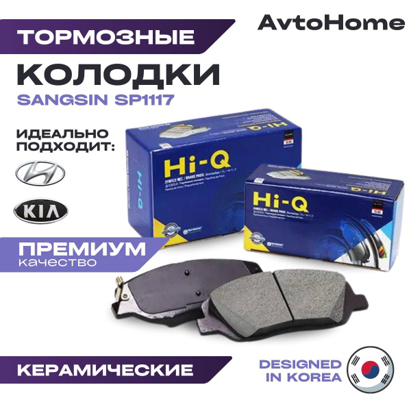 Колодки тормозные Sangsin Brake SP1117 Задние - купить по низким ценам ...