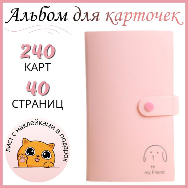 Характеристики Альбом для фотографий, биндер для карточек к-поп kpop k ...