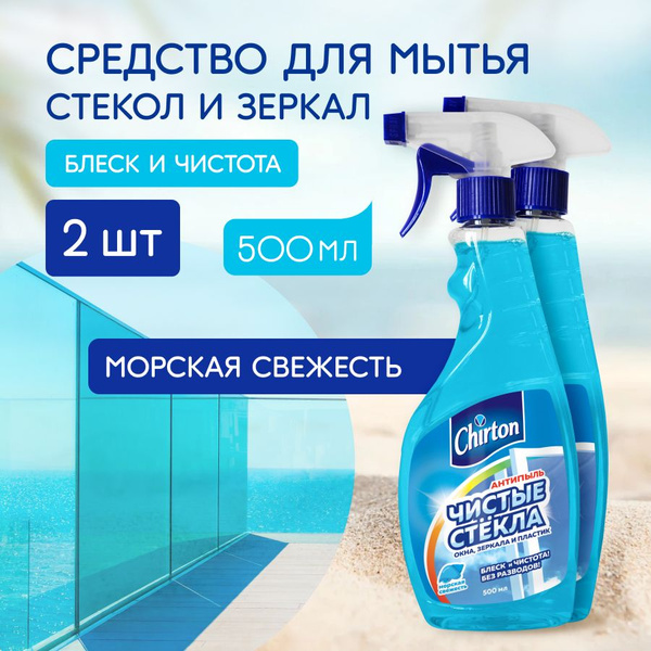 Средство для мытья стекол, зеркал и окон Chirton "Морская свежесть" для ...