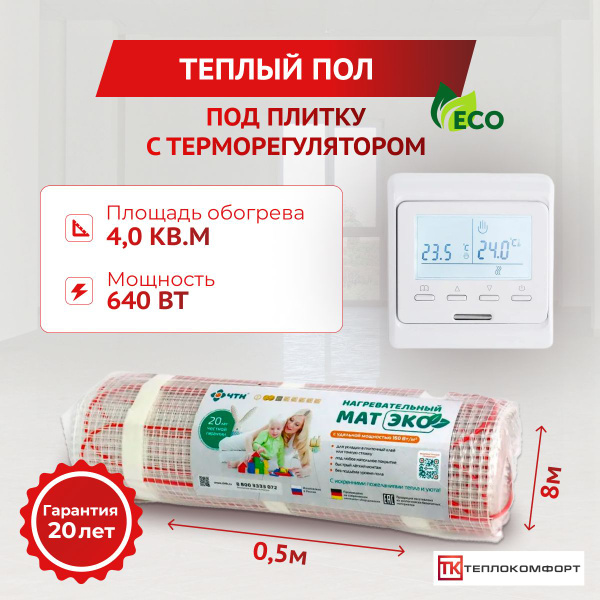 Нагревательный мат МНД ЭКО 160 белый 4 м² купить по доступным ценам в