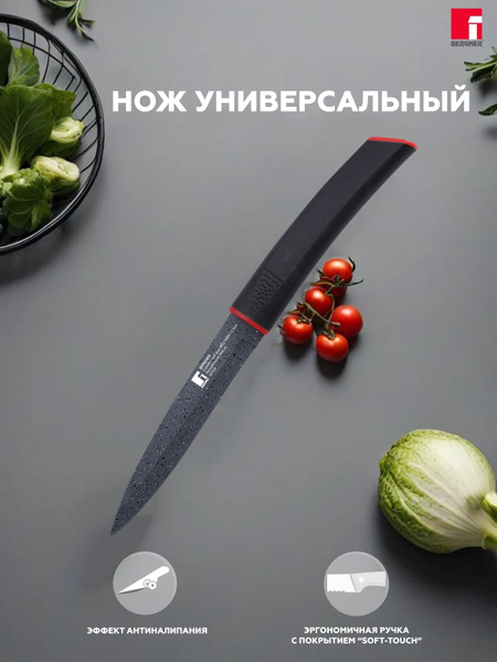 Купить Нож универсальный Bergner по низкой цене в интернет-магазине ...