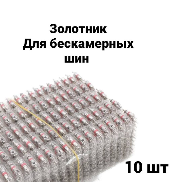 Вопросы и ответы о Золотник вентиля автомобильный, ниппель для ...