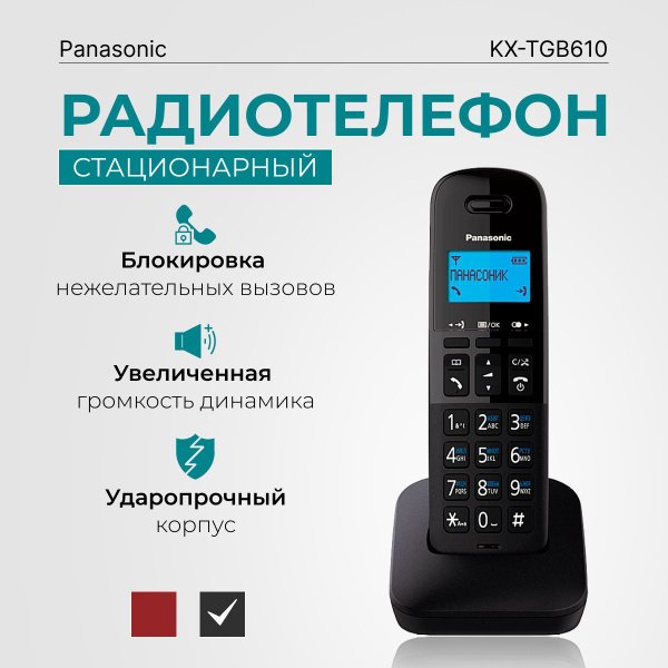 Радиотелефон домашний DECT Panasonic KX-TGB610RUB, чёрный - купить с ...
