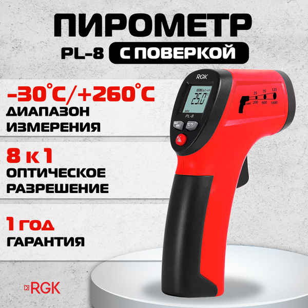 Пирометр RGK PL-8 с поверкой - купить с доставкой по выгодным ценам в ...