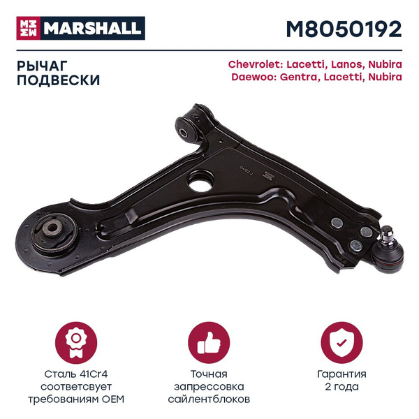 Рычаг подвески передний правый Chevrolet Lacetti 05- /кросс-номер ...