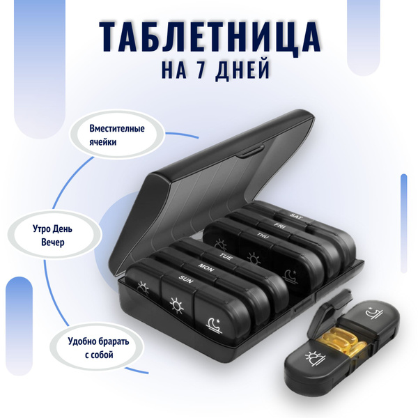 Таблетница на неделю 3 приема, органайзер для лекарств - купить по ...
