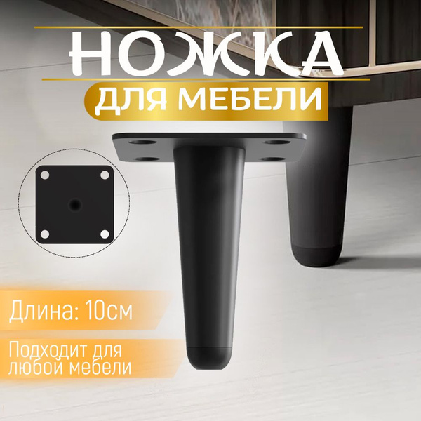 Ножка для мебели регулируемая Gsmin100 мм - купить по низкой цене с ...