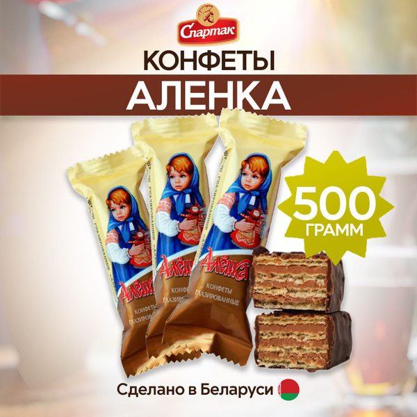 Белорусские Конфеты шоколадные Аленка 500гр. - купить с доставкой по ...