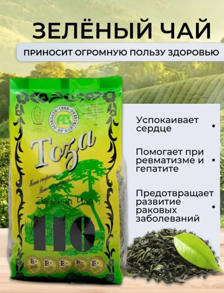 Чай зеленый 110 "Тоза" - купить с доставкой по выгодным ценам в ...