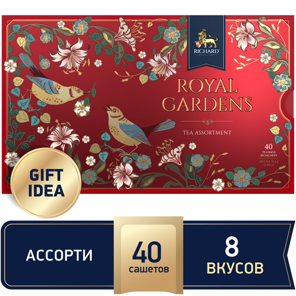 Чай в пакетиках Richard "ROYAL GARDENS TEA ASSORTMENT. Красный" в ...