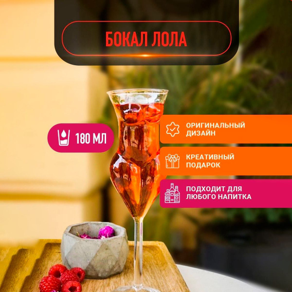 Бокал To drink для коктейлей, для белого вина "Огненная Лола", 180 мл ...