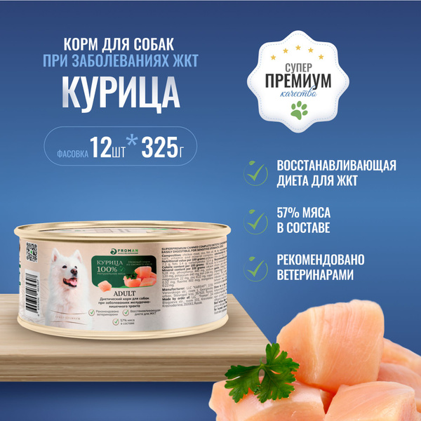 Корм влажный консервированный для собак FROMAN, диетический корм Супер ...