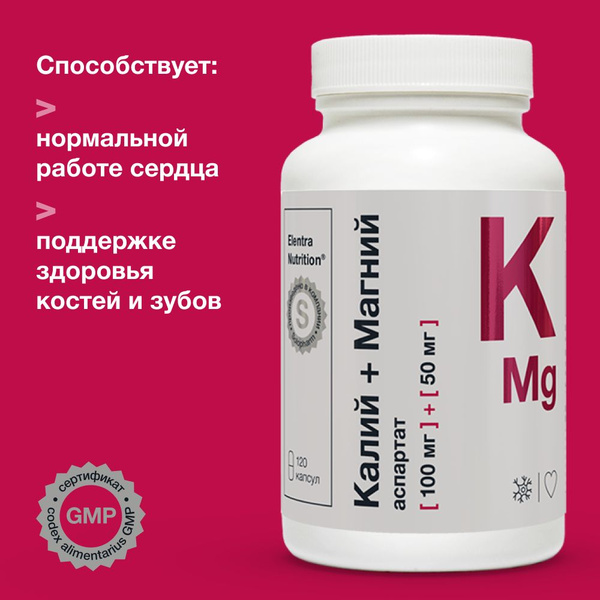 БАД для сердца и сосудов с Калием и Магнием Аспартатом, Elentra ...